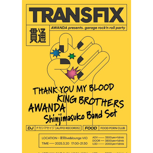 AWANDA presents. ガレージ・ロックンロールパーティー 【TRANSFIX-貫通-】 – ALFFO RECORDS